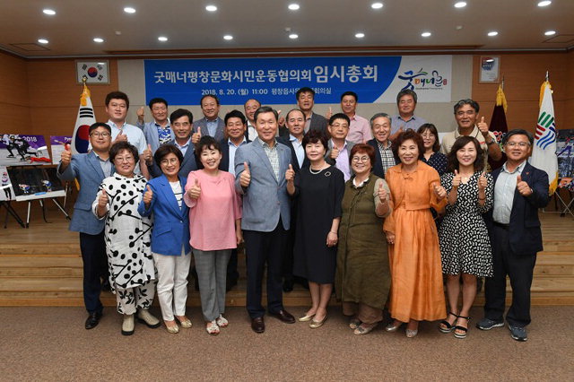 굿매너평창문화시민운동협의회 해산