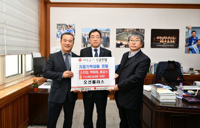 오션플러스 방한용품 전달