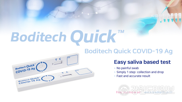 춘천 바디텍메드 '타액 코로나19 항원진단키트' 식약처 수출허가 획득
