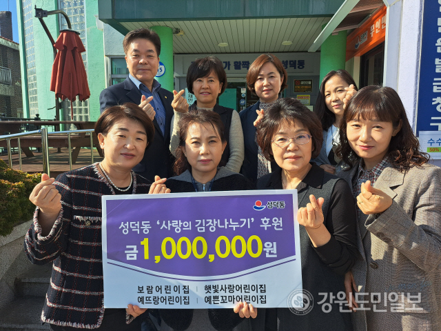 강릉 성덕동 4개 어린이집 김장 후원금 100만원 전달