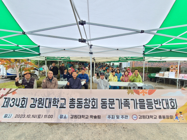 강원대 총동창회 제34회 동문가족등반대회