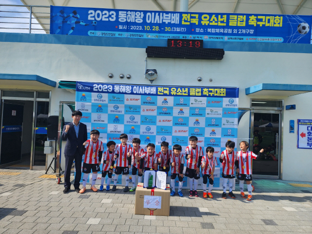‘동해왕 이사부배 유소년 축구대회’ 삼척시체육회FC 우승 - Kollo
