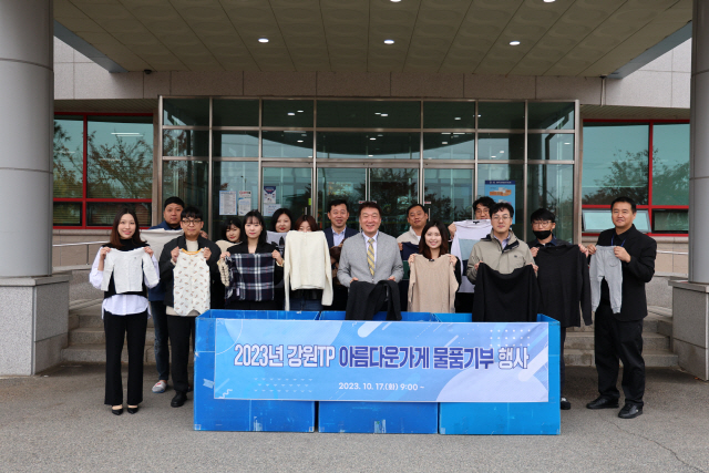 강원테크노파크 2년째 아름다운가게 물품기부 동참 ESG 경영 실천 눈길