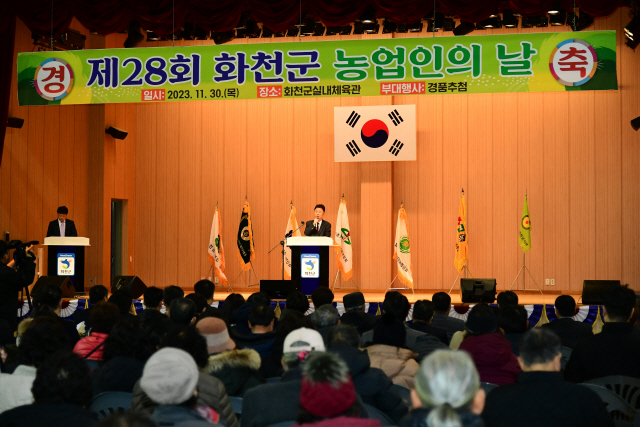 화천군 농업인의 날 행사