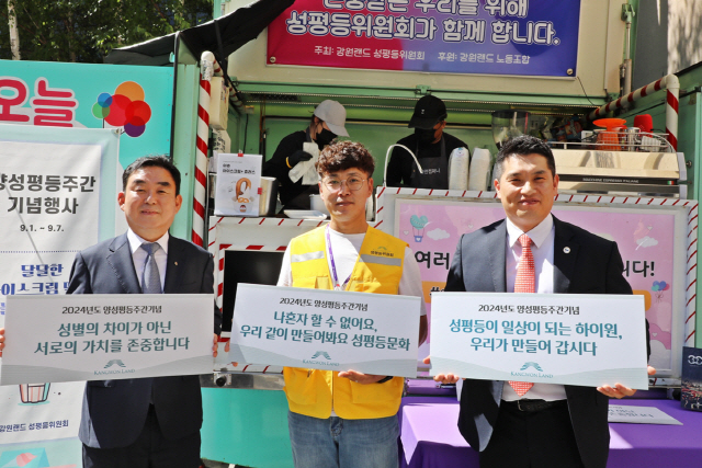 강원랜드 6일까지 양성평등주간 운영