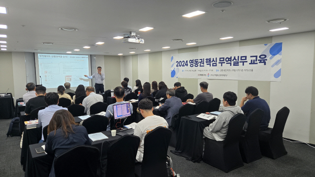 한국무역협회 강원본부, 2024년 영동권 무역실무 교육