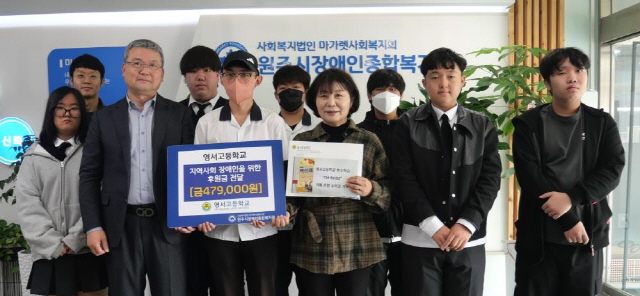 원주 영서고 학생들, 시 장애인복지관에 축제 수익금 후원