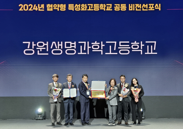 강원생명과학고, 교육부 협약형 특성화고 비전 선포식 참가