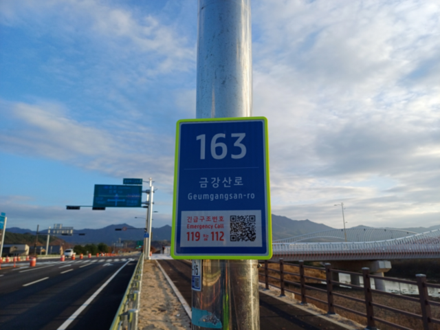 양구군, 주소정보시설에 QR코드 삽입…위급상황에 신속 대응