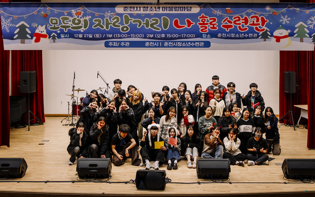 춘천시청소년수련관, ‘청소년어울림마당’ 성료