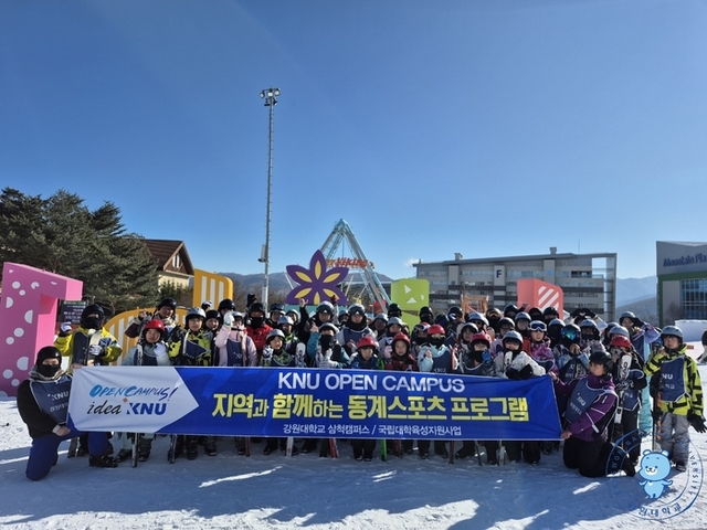 강원대, 지역학생 대상 ‘KNU Open Campus 동계스포츠 프로그램’ 운영