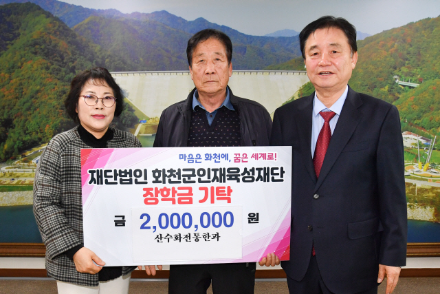 화천 산수화전통한과 장학금 기탁