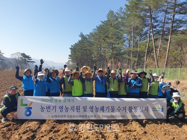 NH농협 평창군지 등 영농지원단 발대, 영농폐기물 수거활동 가져