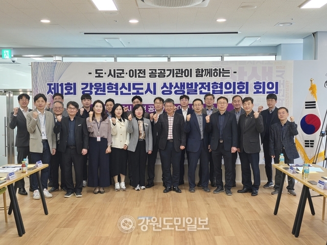 강원특별자치도·이전공공기관·도내 시군, 강원상생발전을 위한 첫걸음