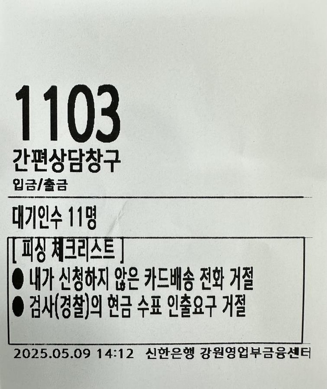 ‘카드 배송형 보이스피싱’ 원천 차단한다