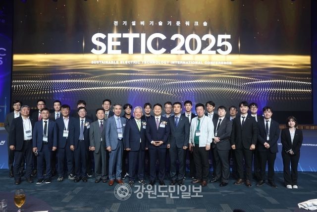 대한전기협회, 최신 전기기술 교류의 장 ‘SETIC 2025’개최