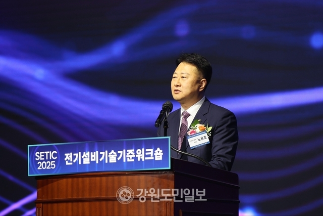 대한전기협회, 최신 전기기술 교류의 장 ‘SETIC 2025’개최