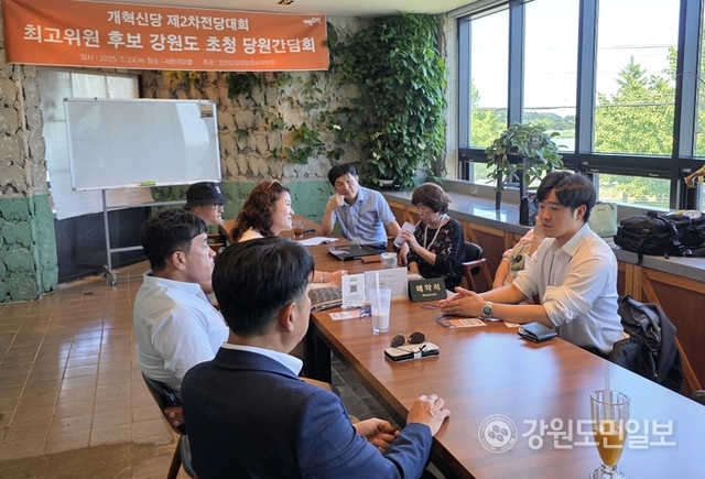 ‘개혁신당 제2차 전당대회 최고위원 후보 강원도 초청 당원간담회’ 강릉서 열려