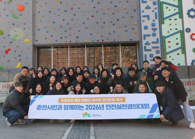 국립춘천숲체원 안전실천 결의대회