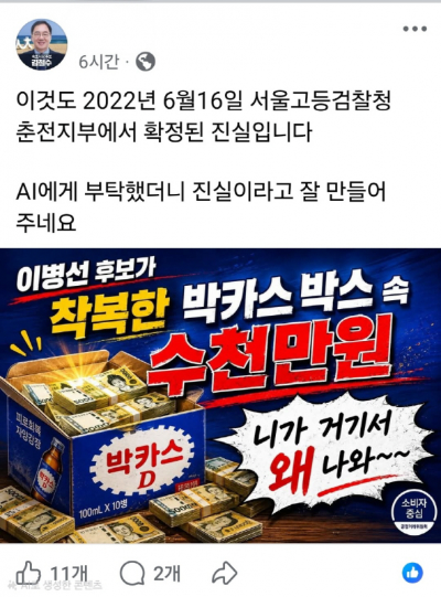 “허위사실 현수막 걸어” vs “AI 기술 악용 루머 생산” 속초 선거판 얼룩