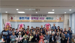 강원아동문학 48집 출판기념회