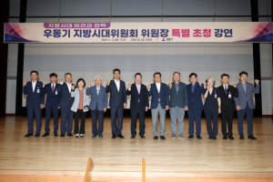 우동기 지방시대위원장 초청 강연